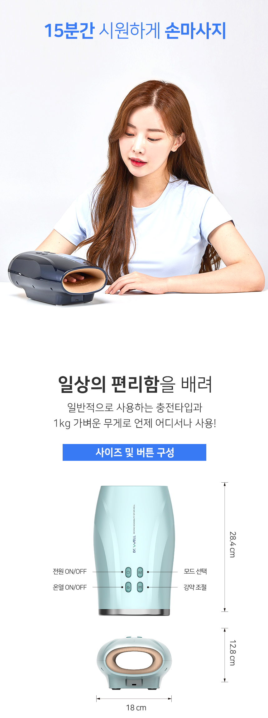 닥터웰 LCD터치 손목 손마사지기 무선 손 핸드 안마기 DR-850 (화이트)
