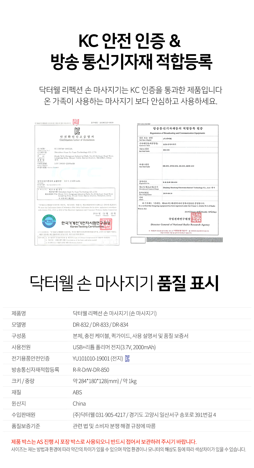 닥터웰 LCD터치 손목 손마사지기 무선 손 핸드 안마기 DR-850 (화이트)