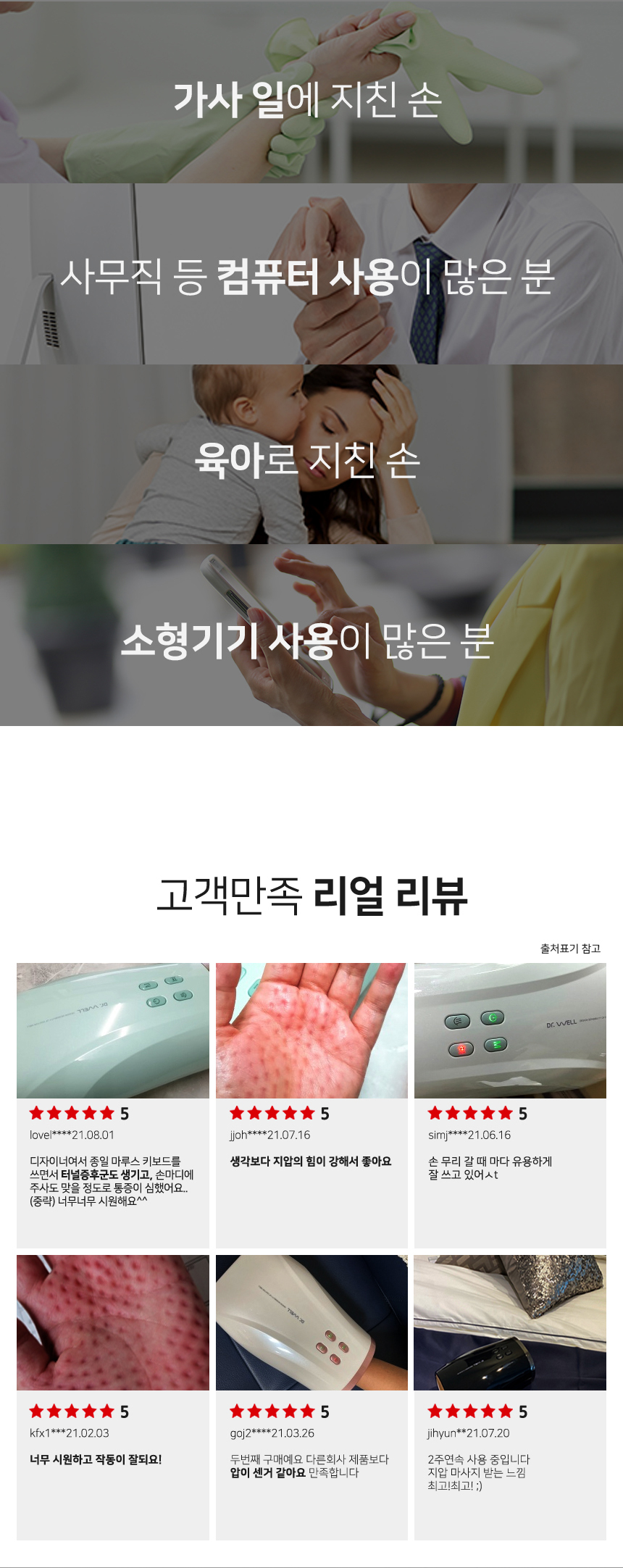 닥터웰 LCD터치 손목 손마사지기 무선 손 핸드 안마기 DR-850 (화이트)