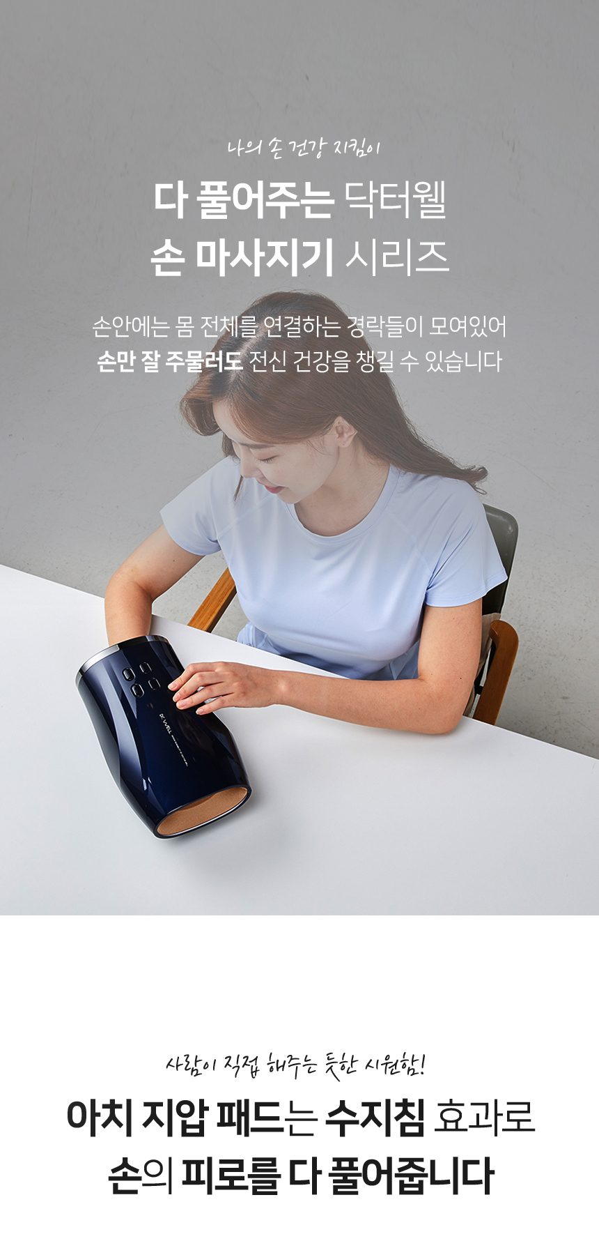 닥터웰 LCD터치 손목 손마사지기 무선 손 핸드 안마기 DR-850 (화이트)